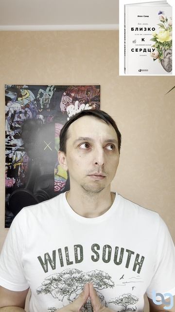 Илсе Санд - Близко к сердцу. Книга, психология, чувствительность, как разобраться в себе?