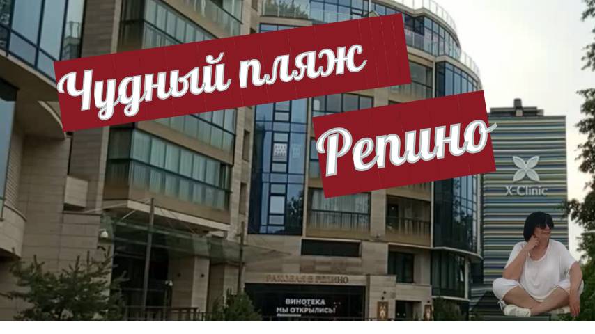 Жара /Пляж /Репино / Санкт-Петербург .....12.07.2025г.   #сезонконтентаRUTUBE