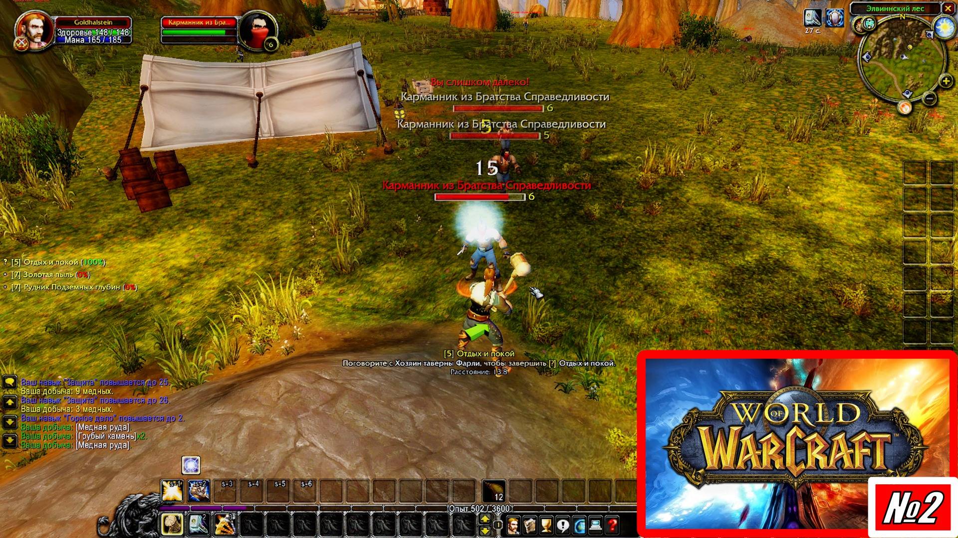 [Летсплей][Игра №2][Паладин][Элвинский Лес][Сервер S-evil][World of Warcraft][Моды]