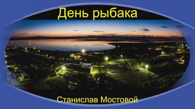 День рыбака