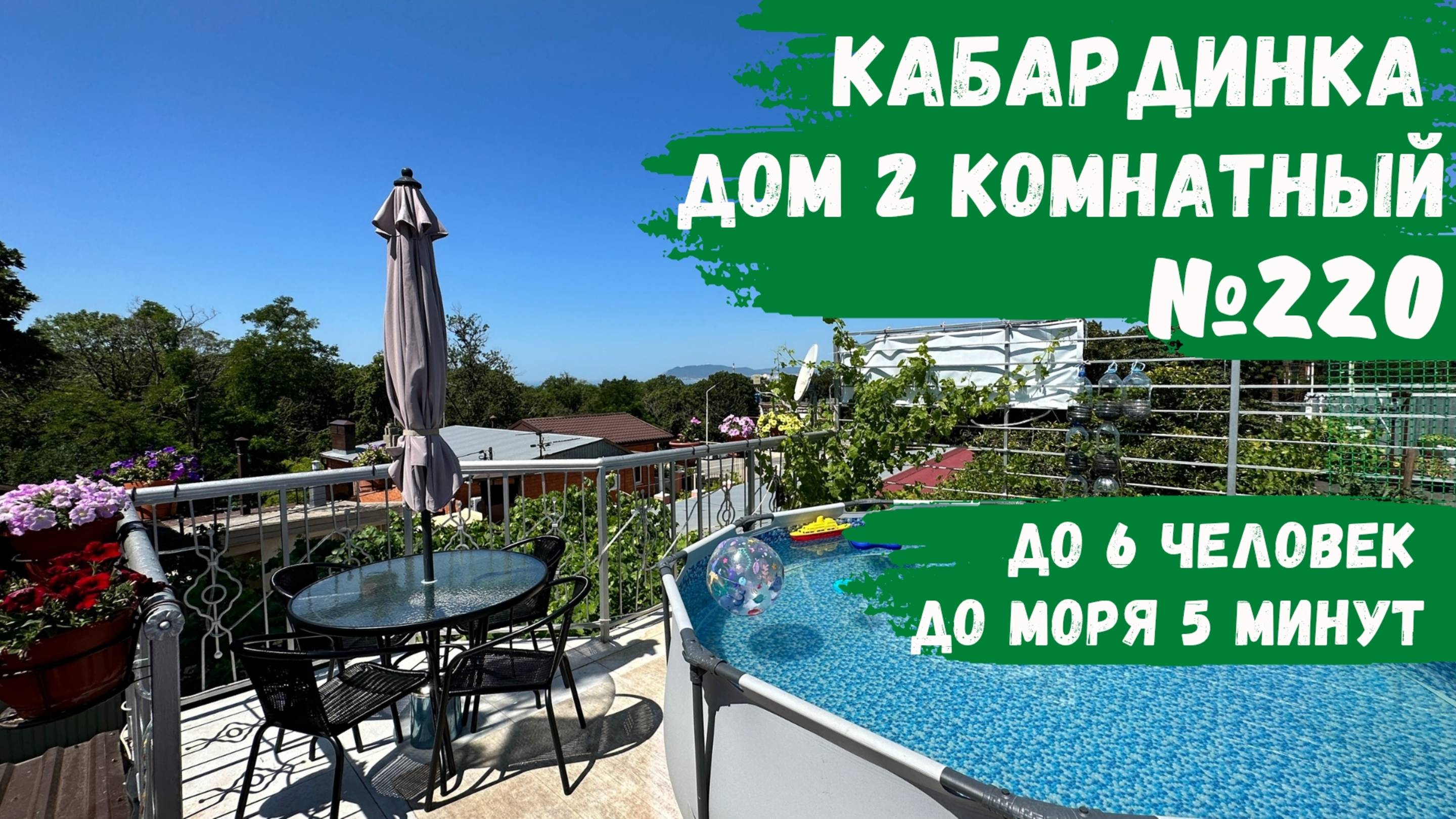 Дом 2-х комнатный с бассейном Кабардинка под ключ снять апартамент номер с кухней