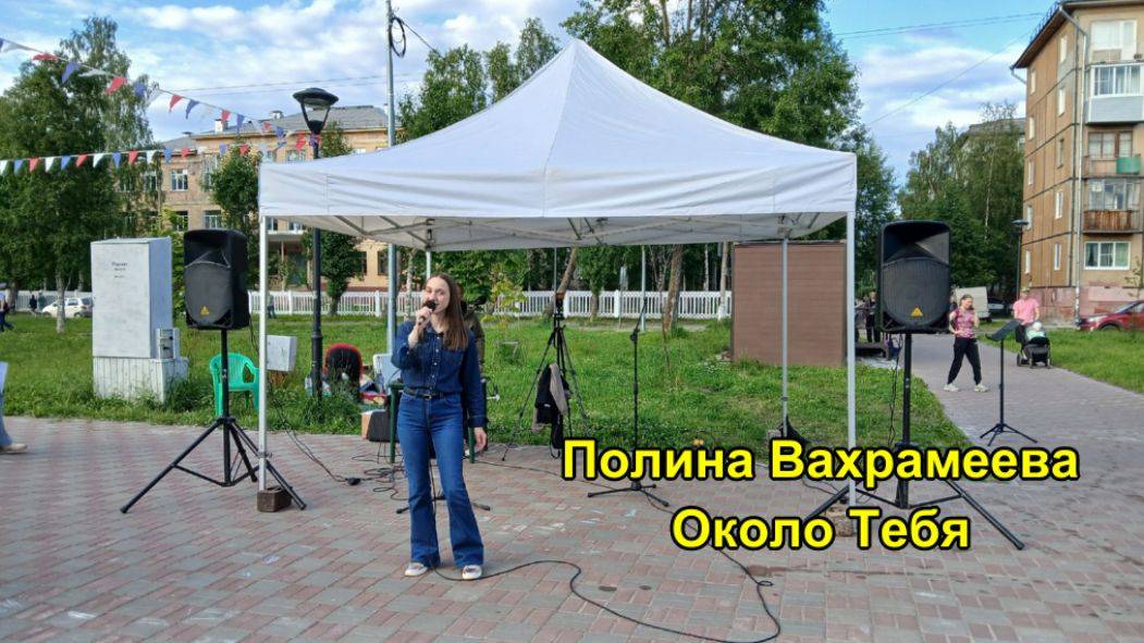 Палина Вахрамеева-Около Тебя (2025)