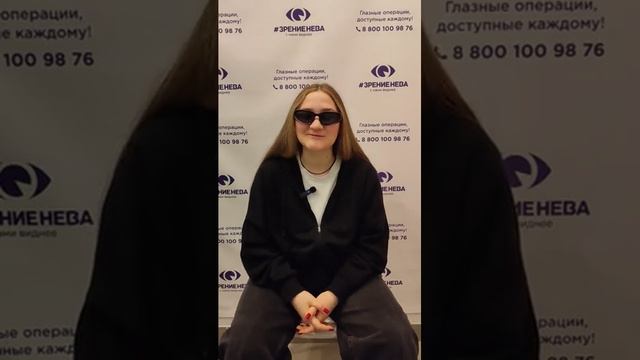 Отзыв о лазерной коррекции зрения в клинике "Зрение Нева", 88001009876