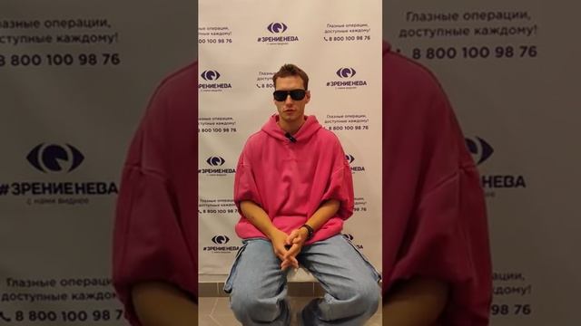 Отзыв о лазерной коррекции зрения в клинике "Зрение Нева", 88001009876