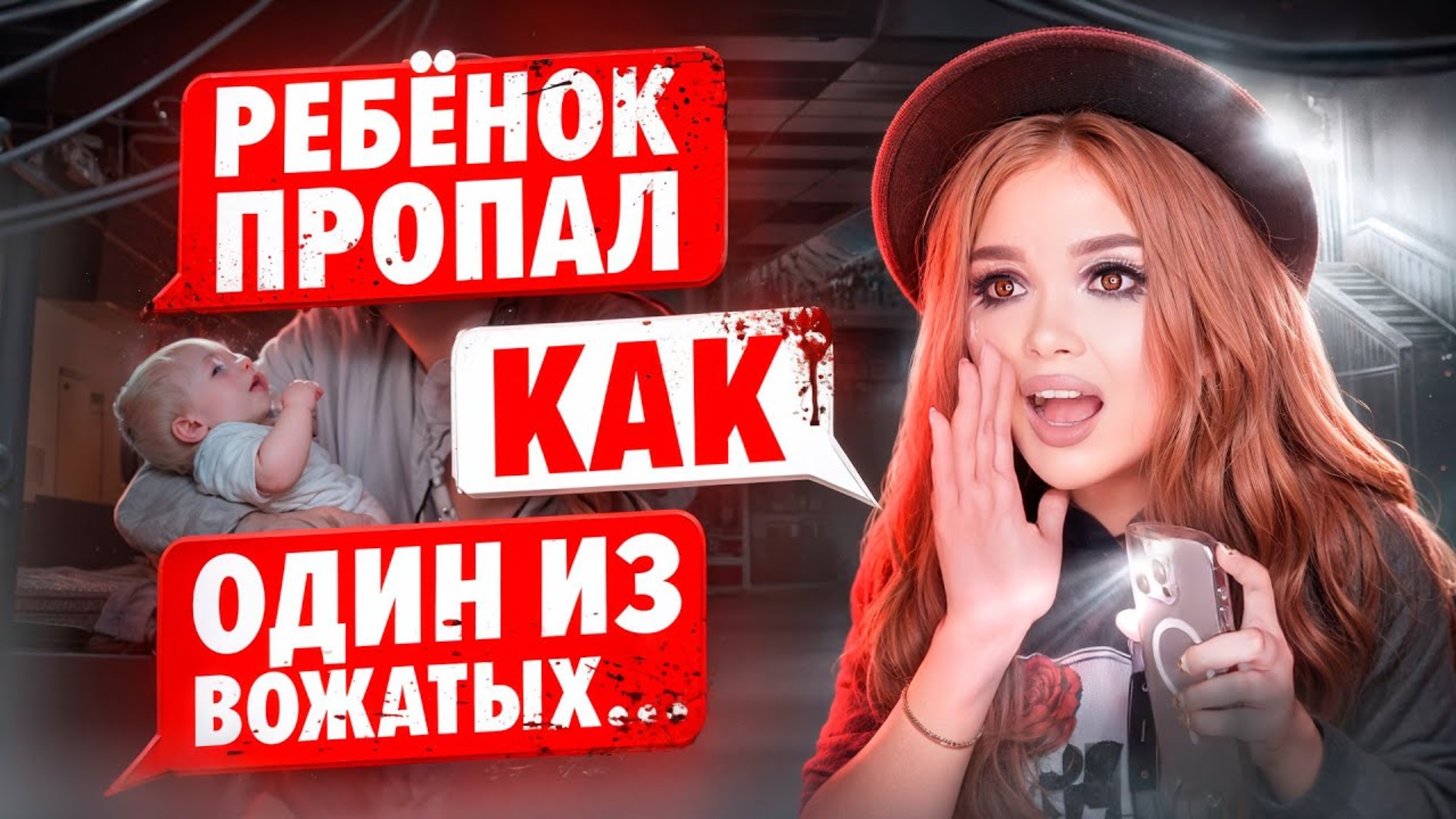 Страшная переписка