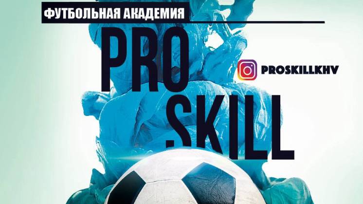 28 06 25  г. Хабаровск День молодёжи Панна Футбол
Футбольная академия PRO SKILL