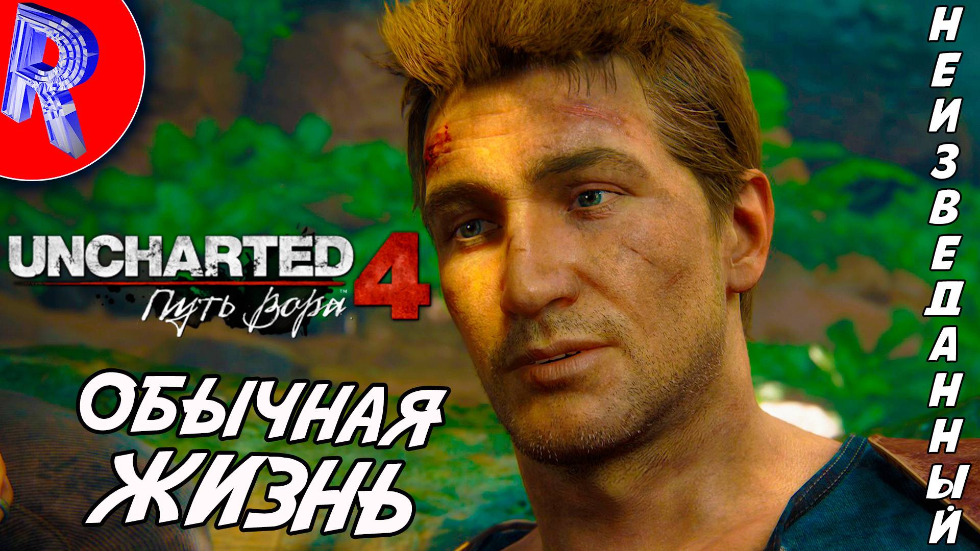 🔥🎮В ПОИСКАХ СОКРОВИЩ НА PS5 Pro🕹️▶ Uncharted 4: A Thief’s End  ЧАСТЬ 1