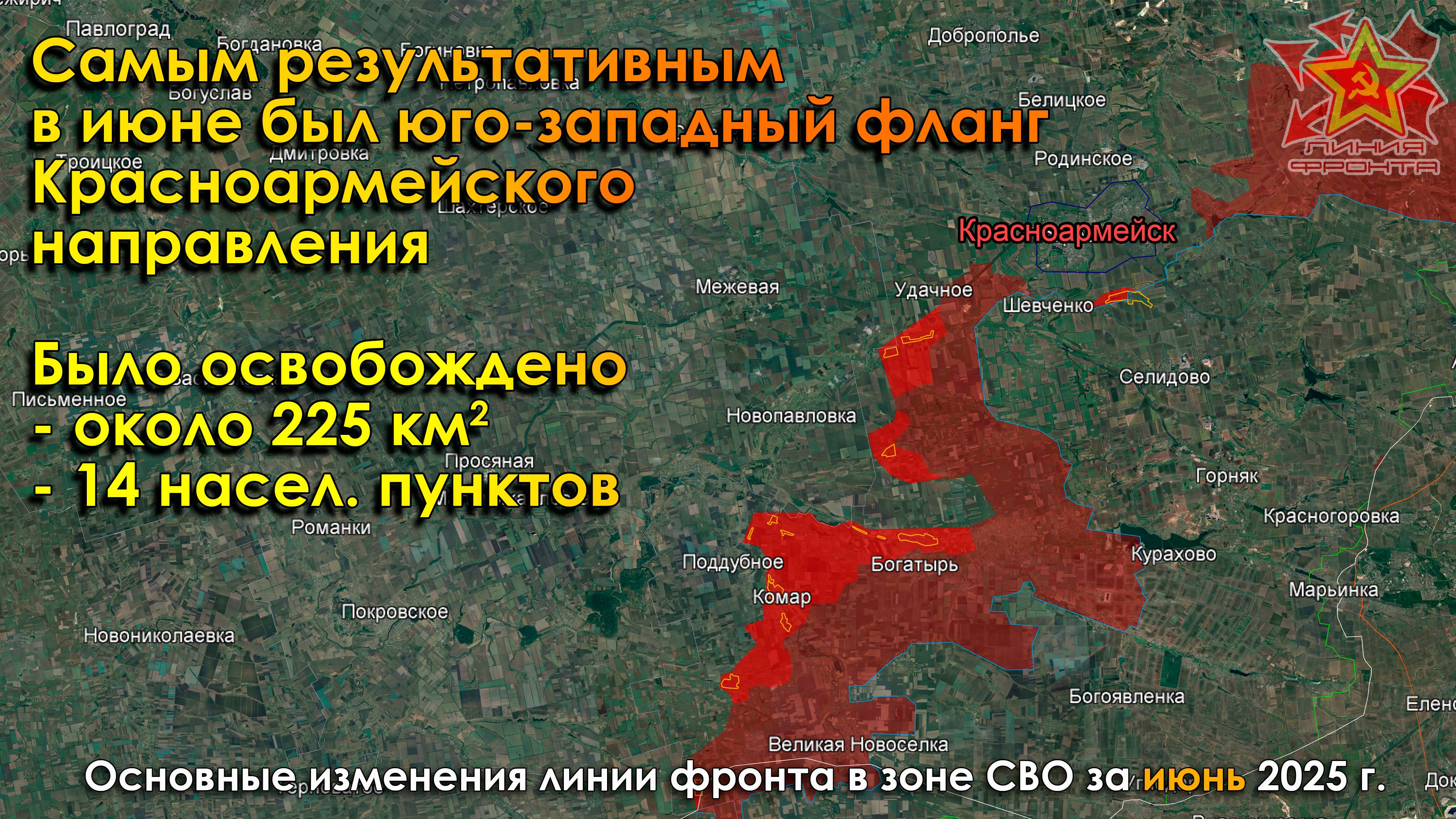 Изменение линии фронта в зоне СВО за ИЮНЬ 2025 г.