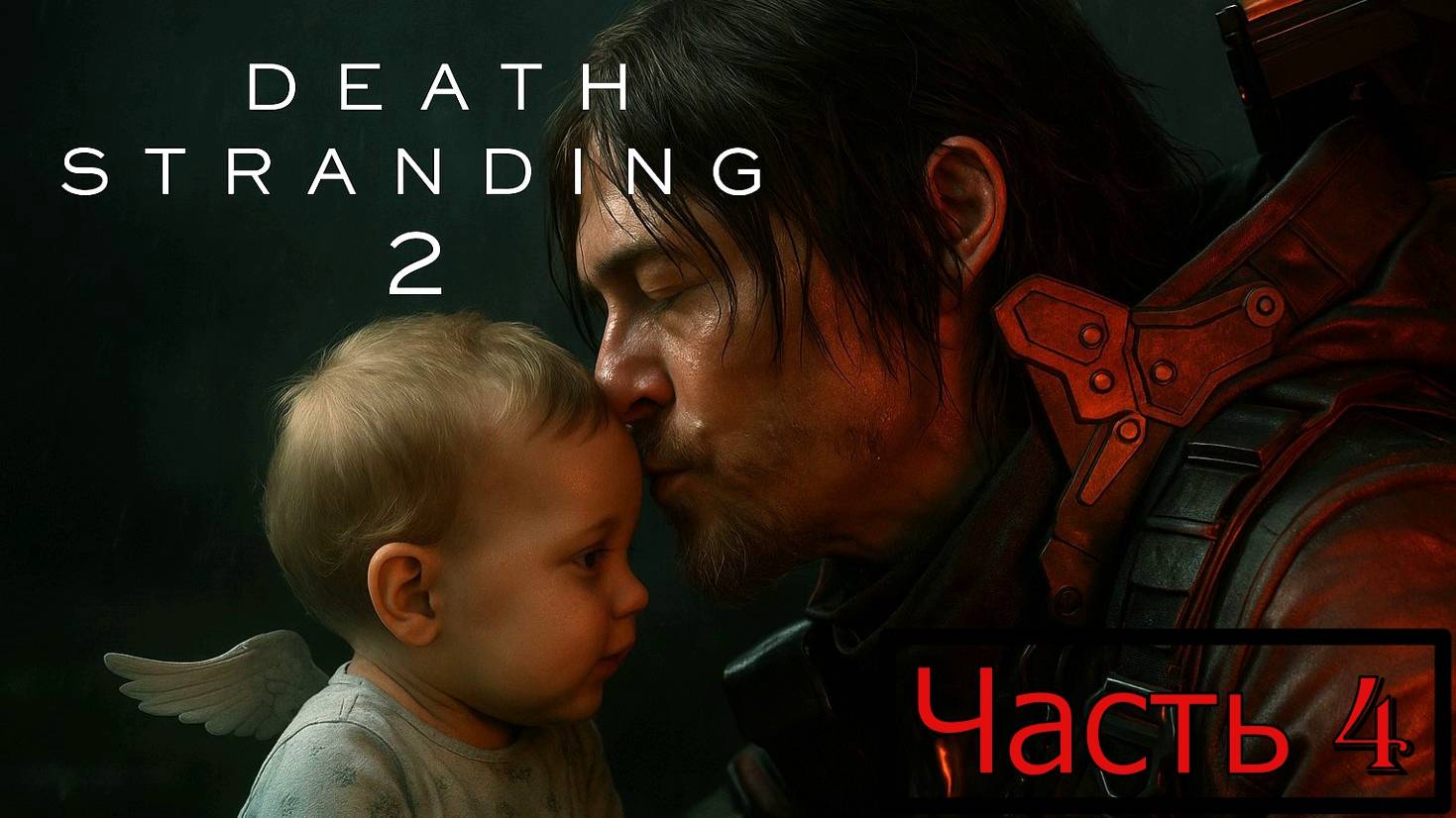 Одинокий коммандер.Прохождение Death Stranding 2:On The Beach.На Русском.#Часть4.
