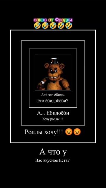 Заказ от Фредди  🤣🤣🤣🤣   #сезонконтендаRUTUBE