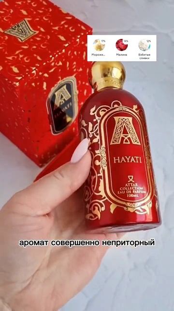 Духи Hayati – цветочный фруктовый аромат унисекс, воплощающий идею "моя жизнь"