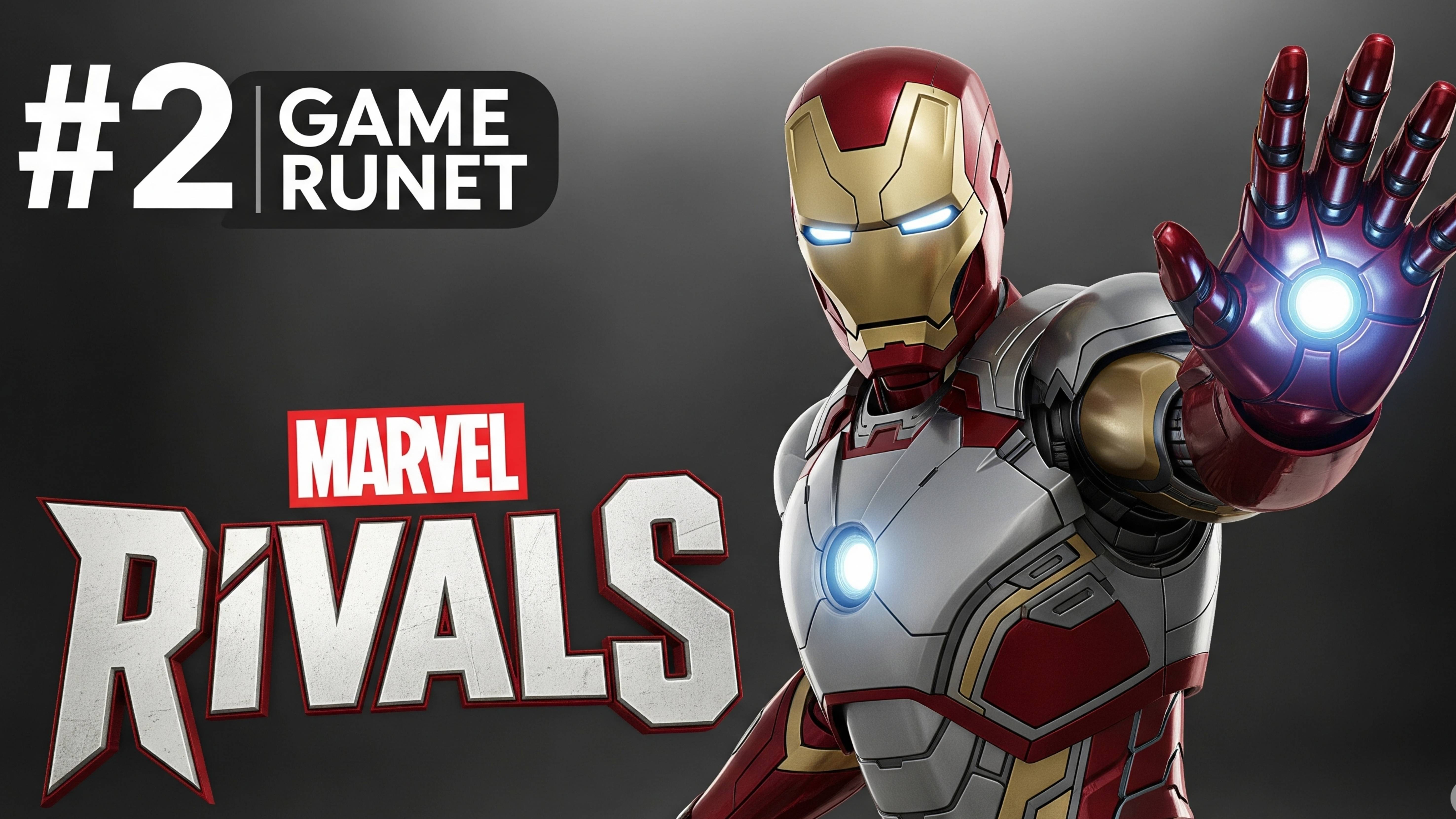 Железный Человек в Marvel Rivals: На канале Игровой Рунет! #2 #сезонконтентаRUTUBE