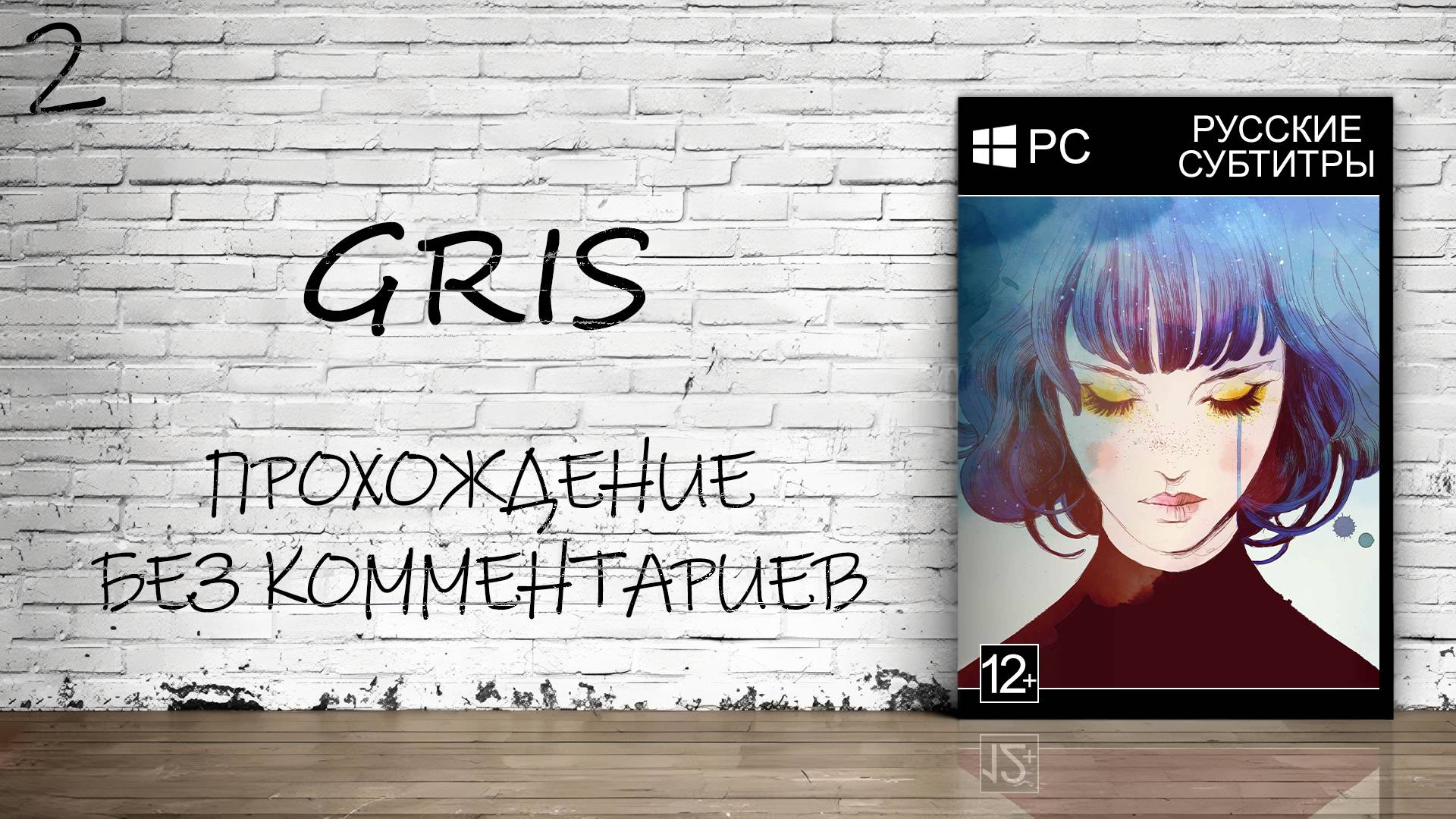 Gris - Прохождение #2 (Без комментариев)