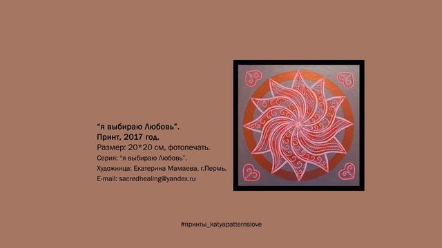 Принт "Любовь к себе" | Искусство Цветения Сердца