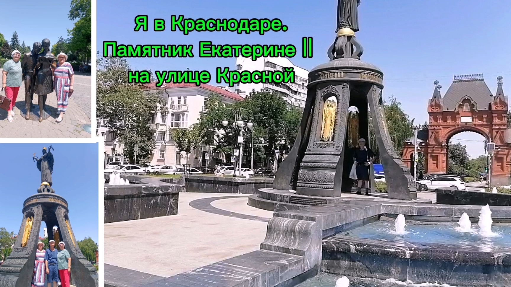 Прогулка по главной ул. Красной, памятник Екатерине ||. Фонтаны, аллеи, супер.