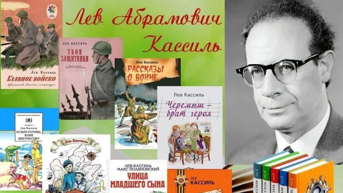 Лев Абрамович Кассиль (10 июля 1905–21 июня 1970)