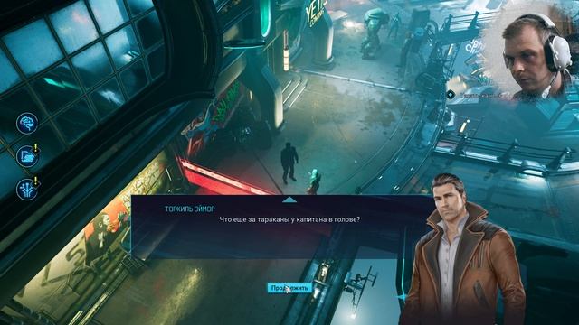 Gamedec #8 Смерть напарника