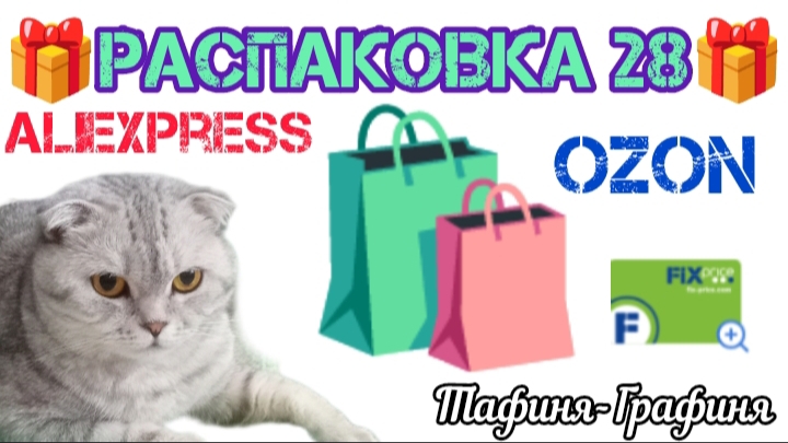 #28. 🎁Распаковка моих покупок 🛍️#сезонконтентаRUTUBE