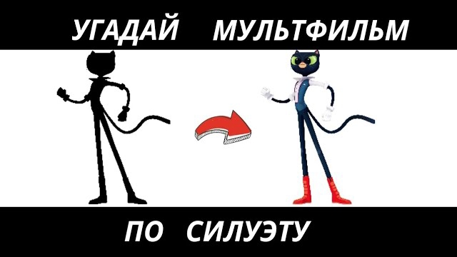 УГАДАЙ МУЛЬТФИЛЬМ ПО СИЛУЭТУ ЗА 10 СЕКУНД/30  ТВОИХ ЛЮБИМЫХ МУЛЬТИКОВ.