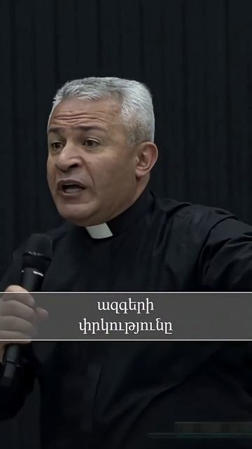 Пентекосте/Պենտեկոստե - 3 նպատակ - Կարեն Սարգսյան