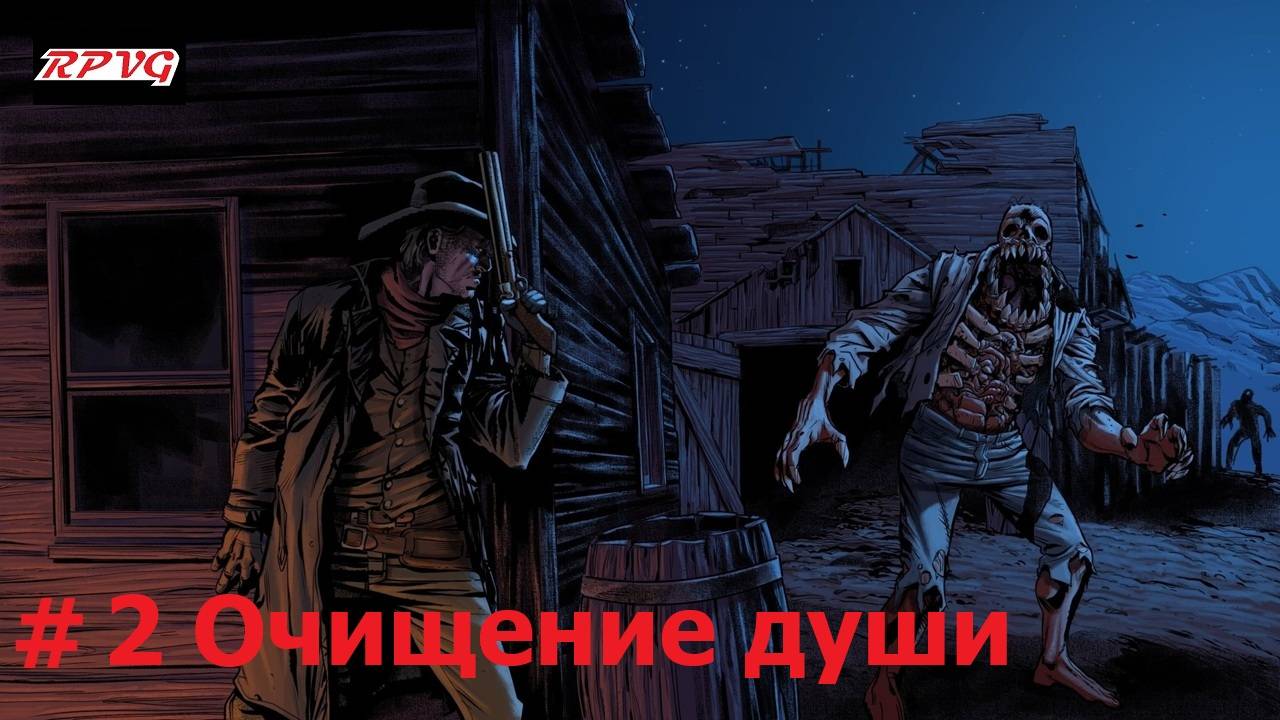Прохождение Blood West : Глава 1 Каньон - Серия 2: Очищение души