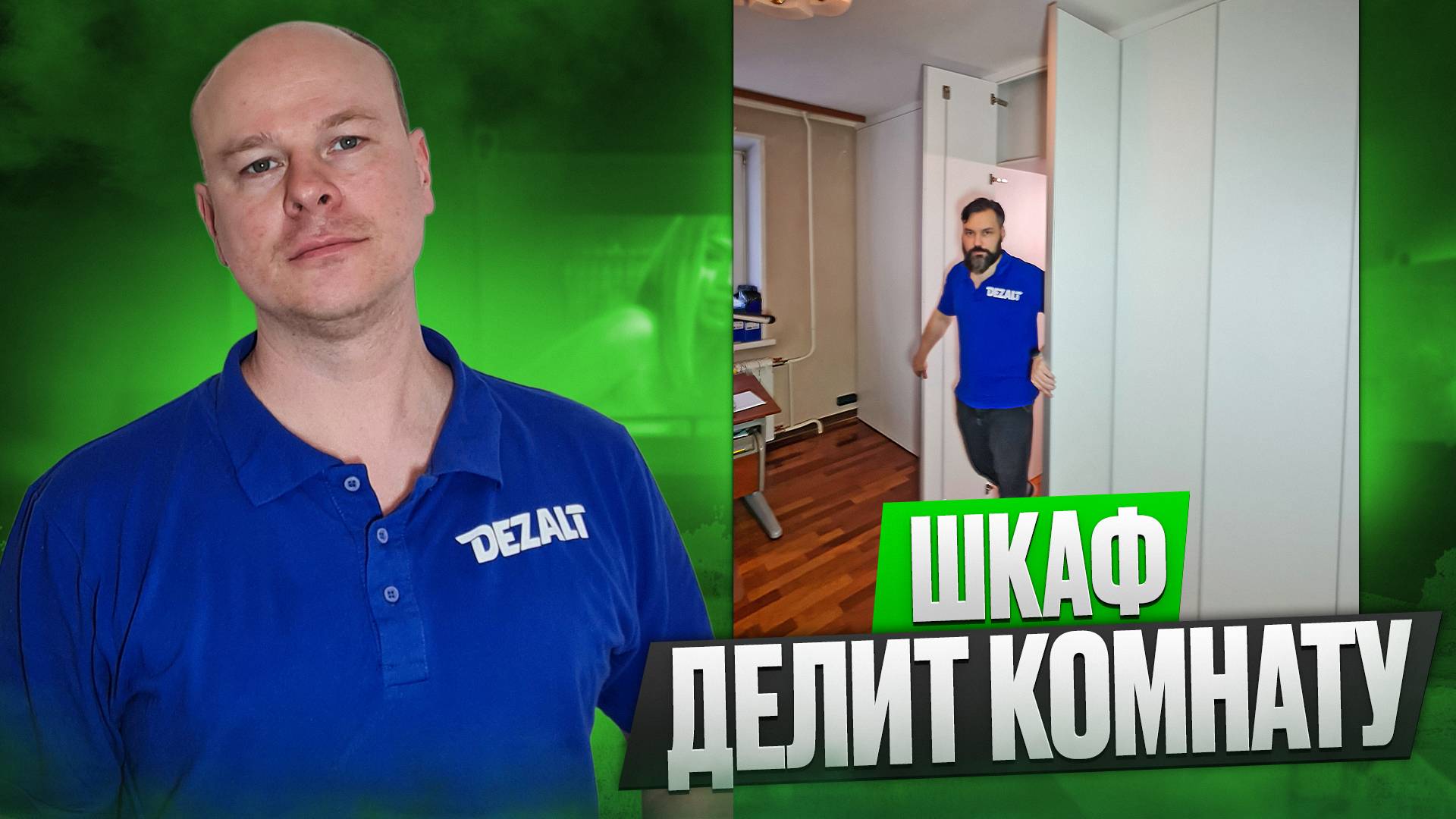 Шкаф делит комнату пополам