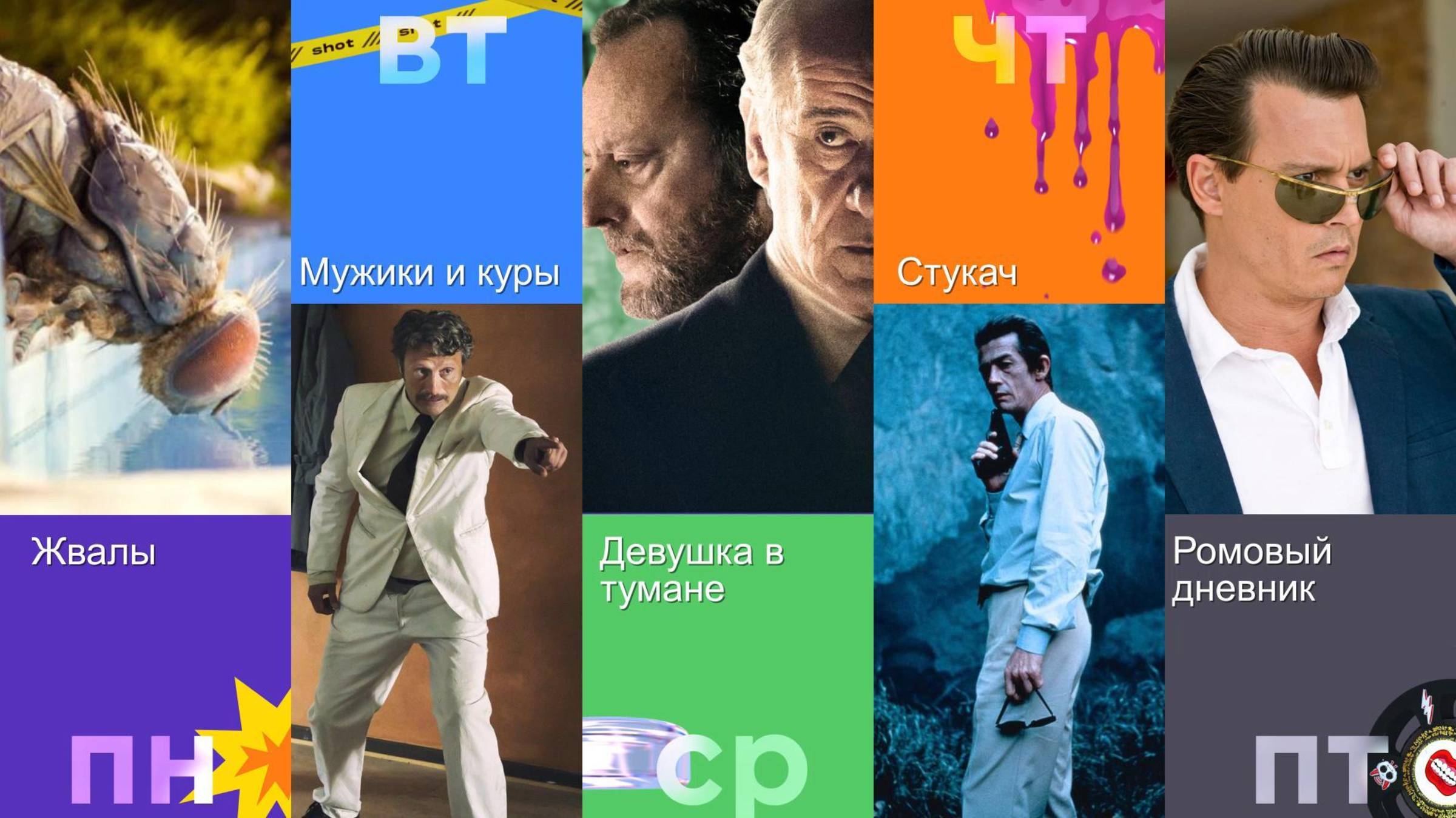 🎥 Полный метр этой недели по будням на SHOT TV (14.07-18.07)