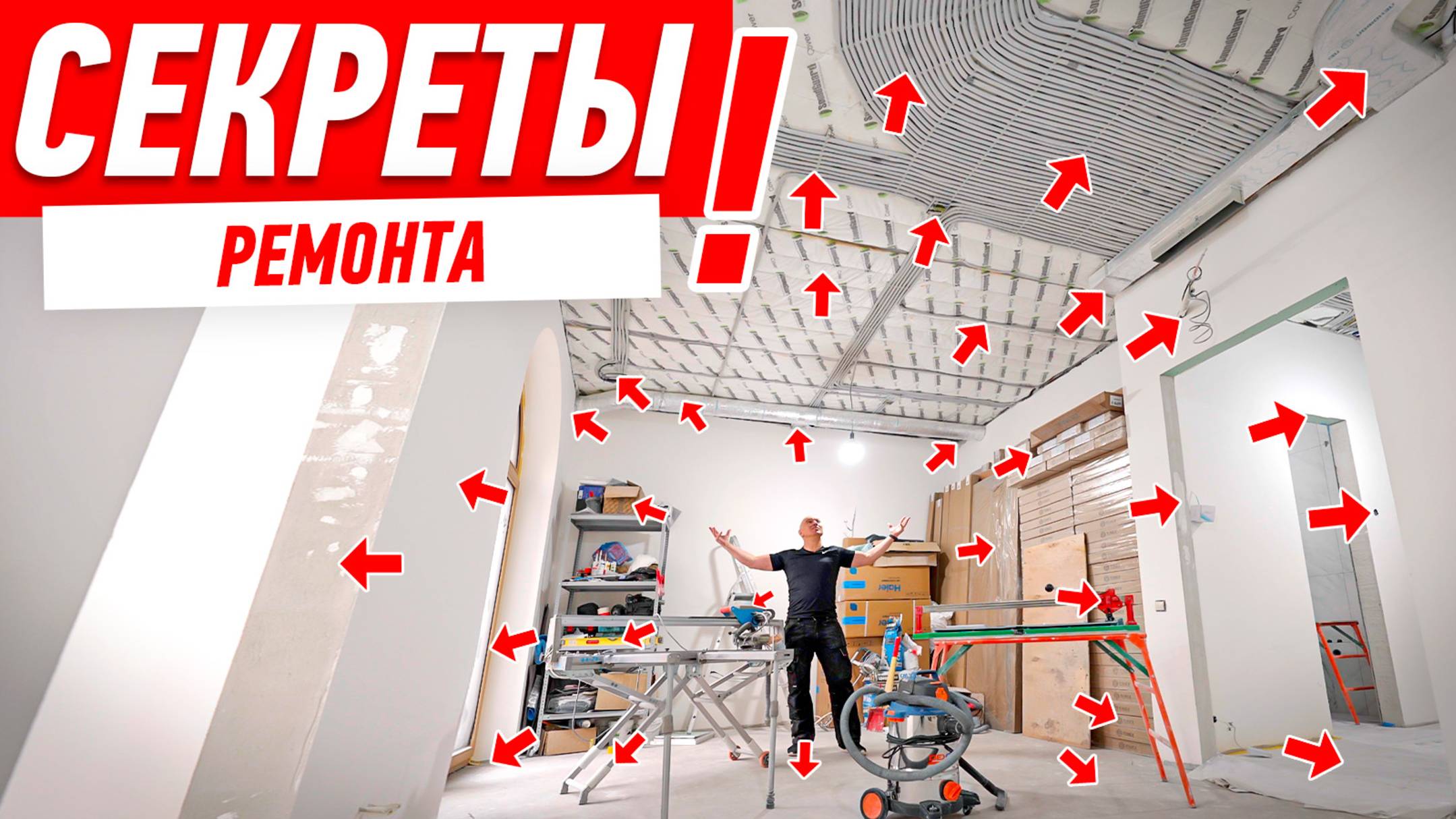 СЕКРЕТЫ РЕМОНТА ОТ АЛЕКСЕЯ ЗЕМСКОВА #301 [ ЗЕМСДИЗАЙН, ЗЕМСТАНДАРТ ]