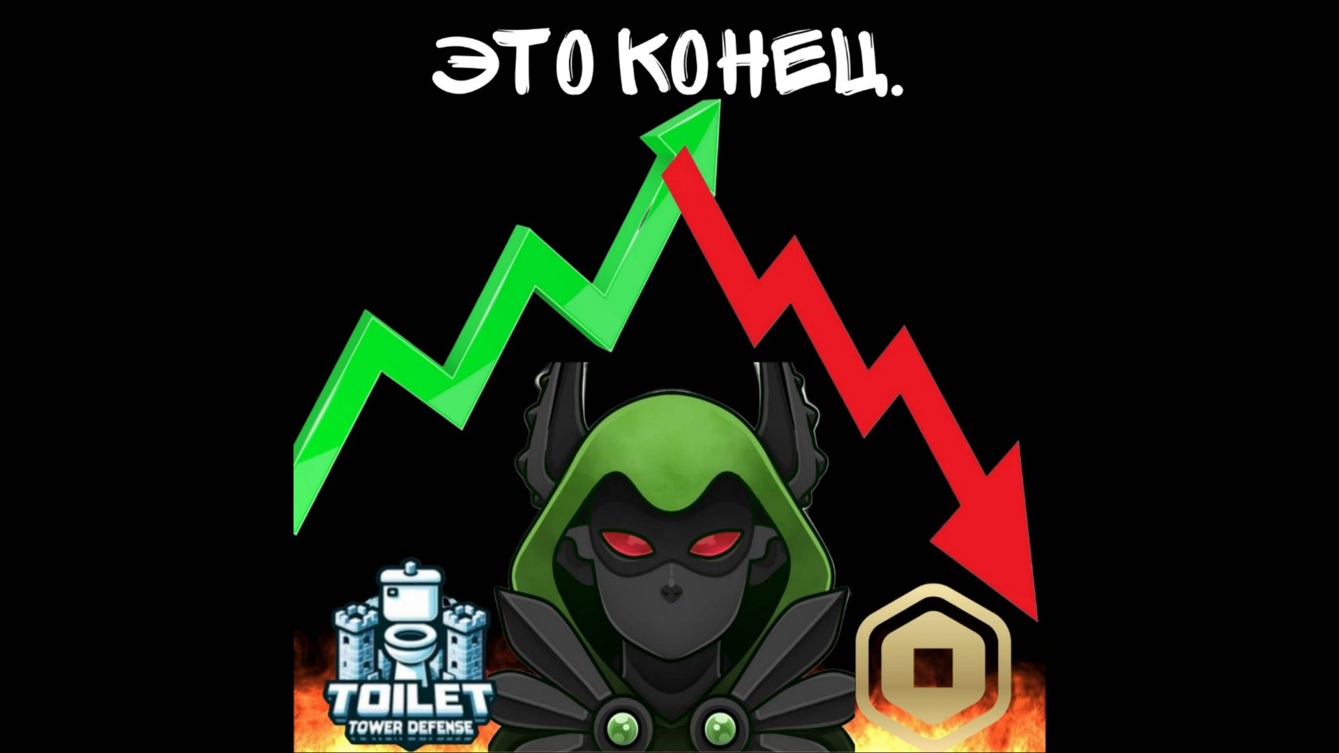 Разработчик Toilet Tower Defense ушёл из этой игры...