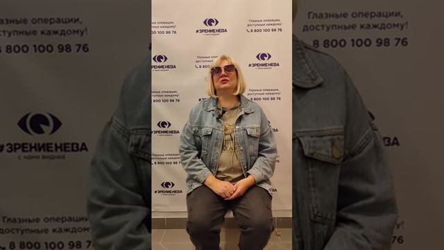 Отзыв о лазерной коррекции зрения в клинике "Зрение Нева", 88001009876
