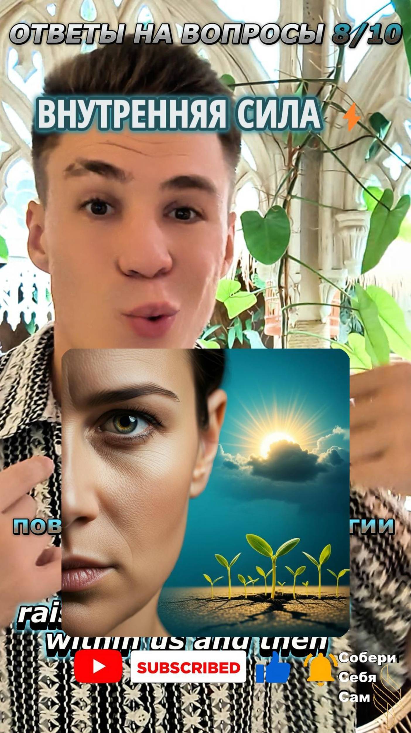 Когда Кажется, Что Это Конец: Как Активировать Внутреннюю Энергию и Перевернуть Ситуацию  #сссам