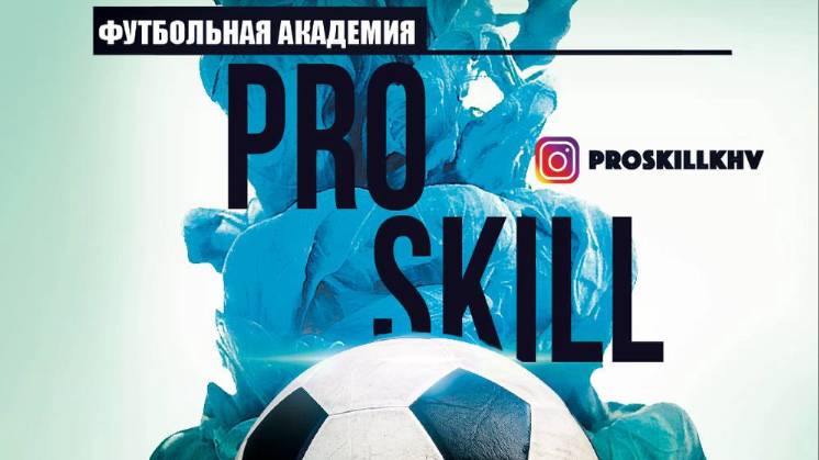 28 06 25  г. Хабаровск День молодёжи Панна Футбол
Футбольная академия PRO SKILL