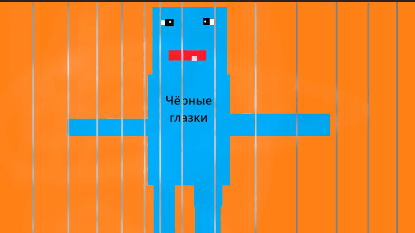 Я для Чëрные глазки сделал 6 испытаний, и она их должна пройти