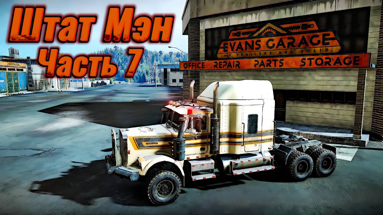 SnowRunner. Штат Мэн. Карта: Низина. Часть 7.