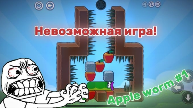 проходим невозможную игру apple worm часть 1