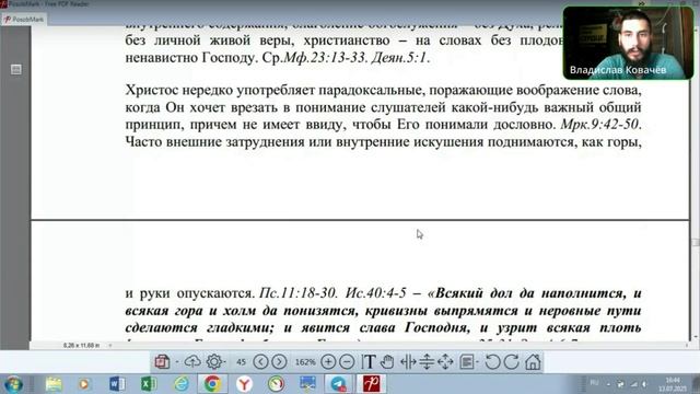№49. Пособие по Евангелию от Мк. 11:1-14,19-26. Ведущий Владислав Ковачёв. 13.07.2025.