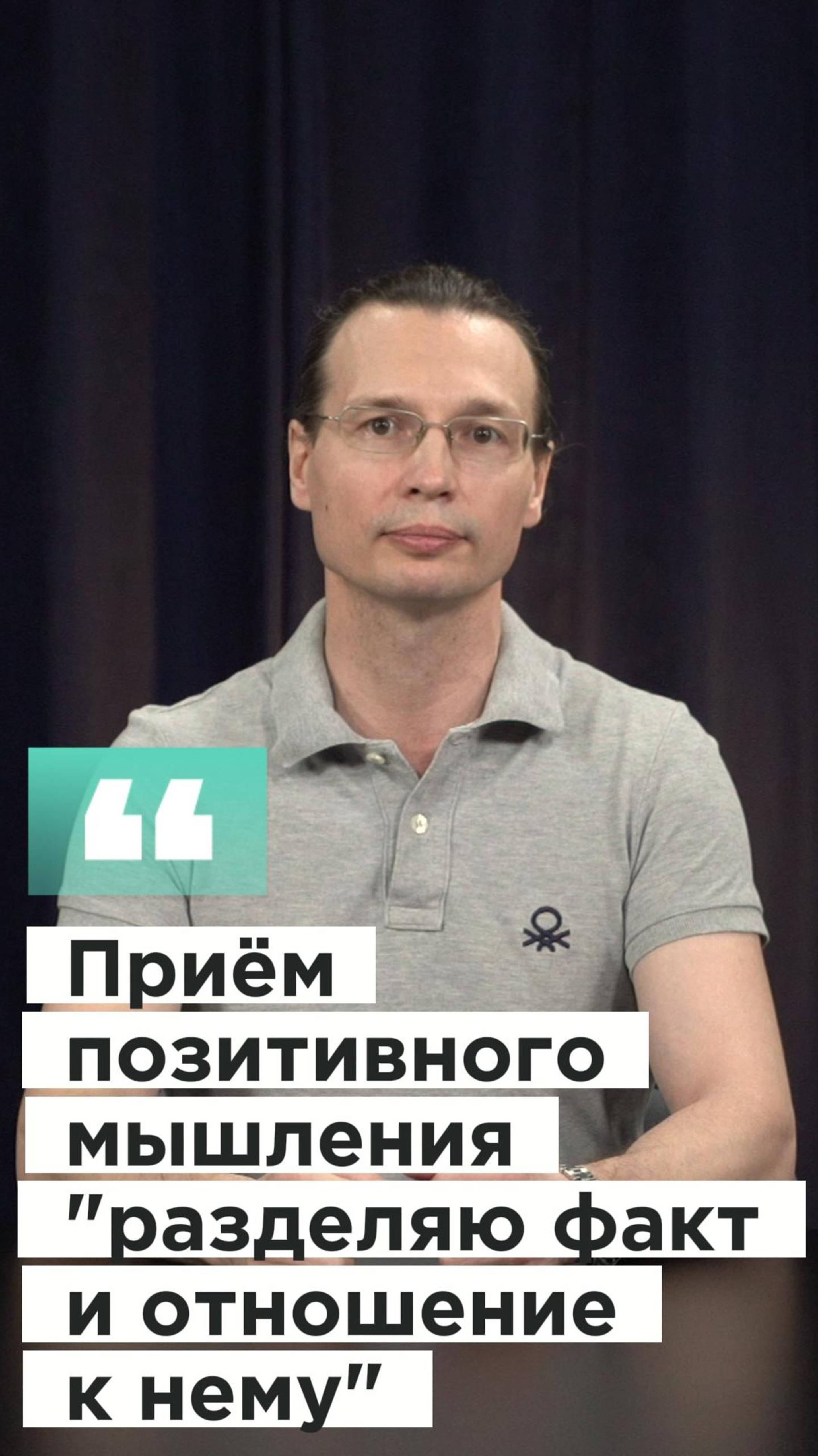 Вадим Лёвкин - ППМ-Разделяю факт и отношение к нему