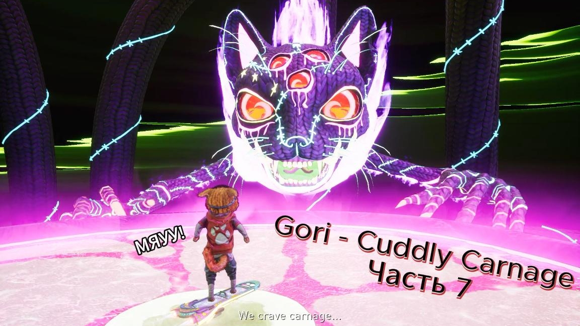 Прохождение "Gori - Cuddly Carnage", часть 7