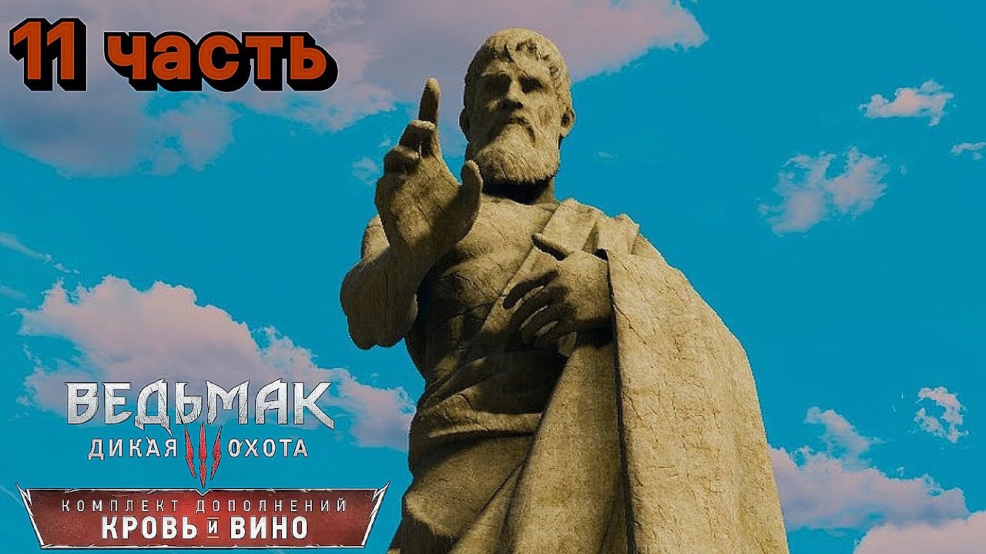 По стопам пророка Лебеды ➤ The Witcher 3 Blood and Wine #11