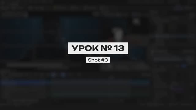 Курс создание синематиков в UE 5. Урок 13 | Создание 3 шота, среднего плана в UNREAL ENGINE