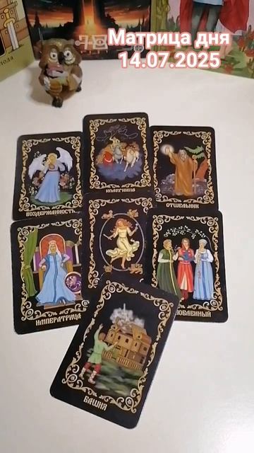 14.07.2025 по матрице судьбы