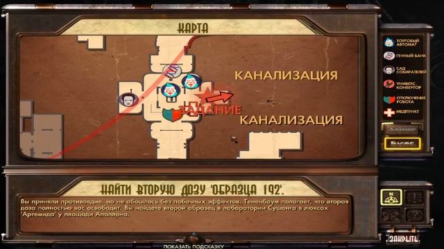 BioShock [8] Площадь Аполлона