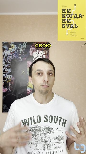 Елена Резанова - Никогда нибудь. Книга, что почитать - саморазвитие, карьера