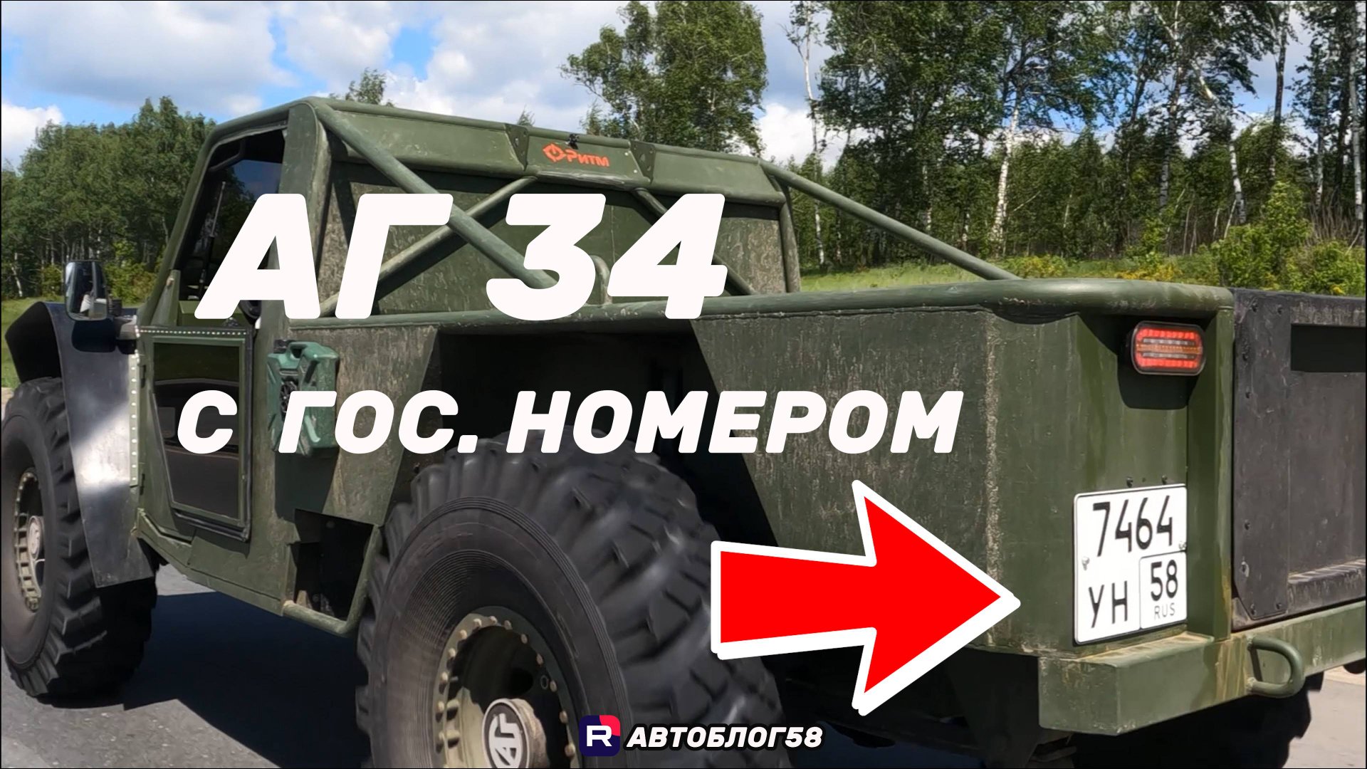 АГ 34 с ГОС. номером Аг 34 пикап . Аг 34 производство автомобиля