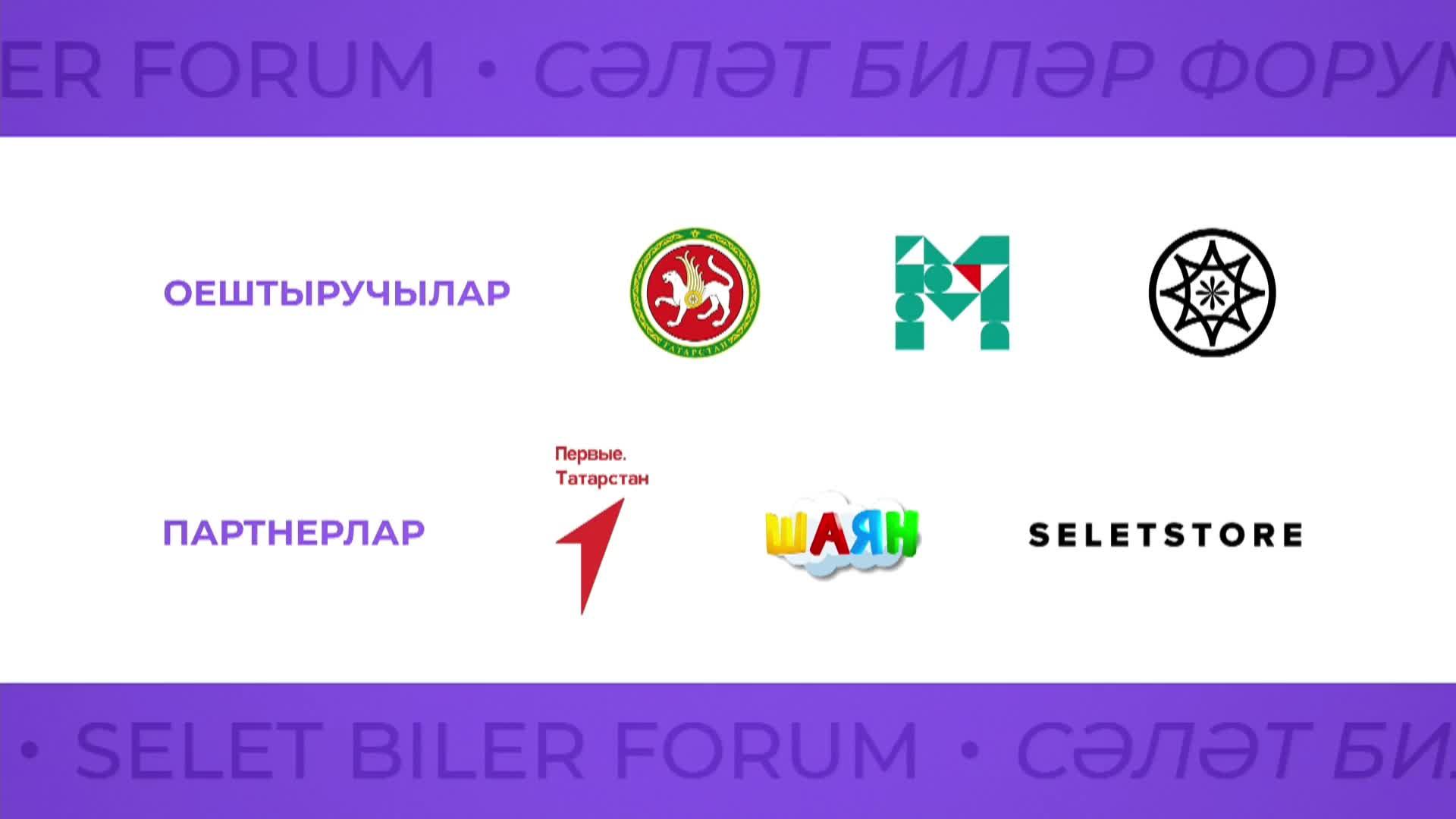 Сәләт Биләр Форумның йомгаклау концерты