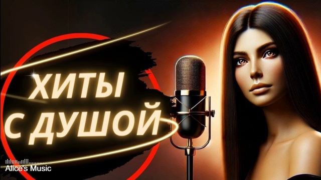 РУССКИЕ ПЕСНИ-КРАСИВЫЕ-ПЕСНИ-МУЗЫКА🎶ПЕСНИ РАЗОРВУТ ВАШУ ДУШУ !✨Новая русская музыка 2025🎶музыка