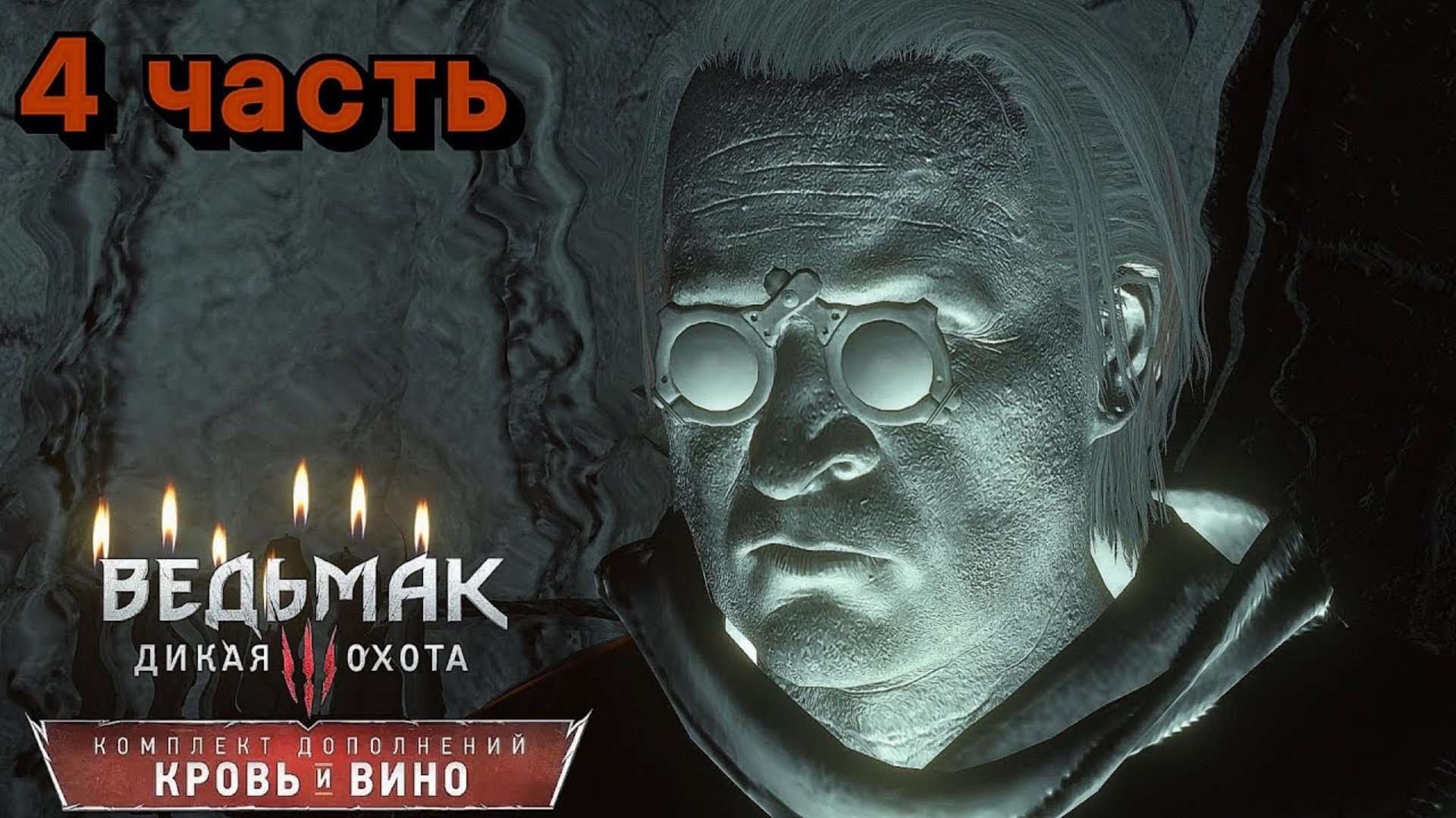Перемена ➤ The Witcher 3 Blood and Wine #4