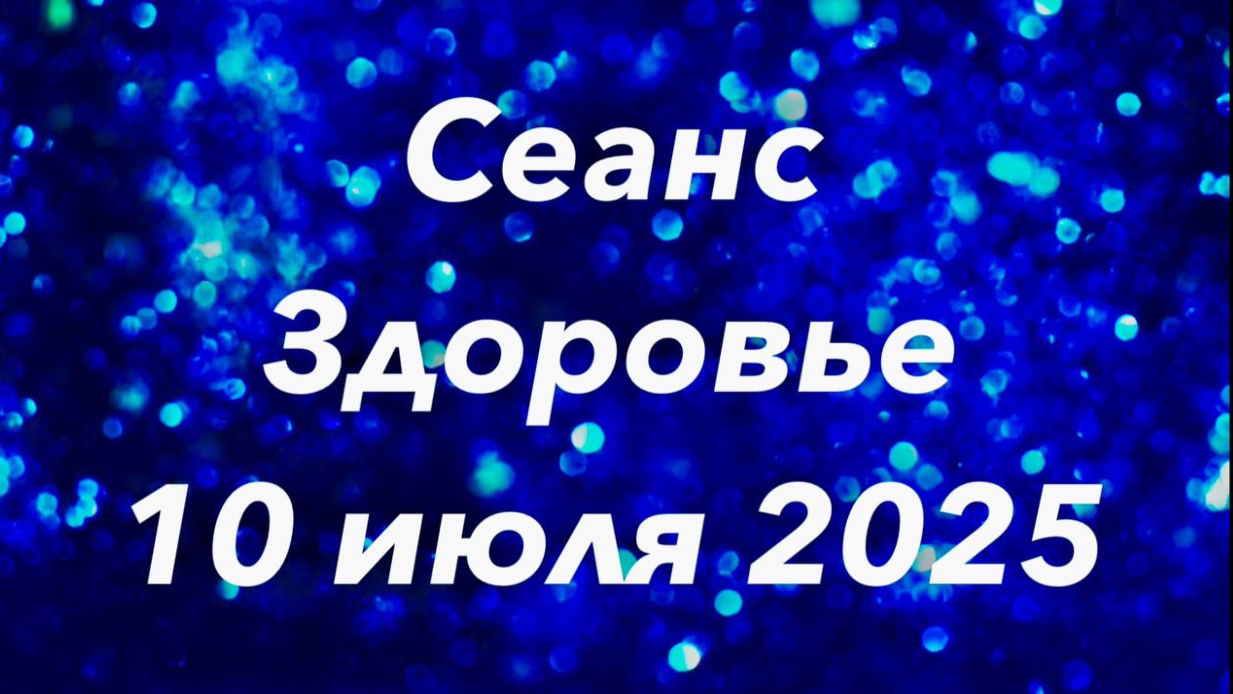 Родионов. Вторая половина года. Печень.
