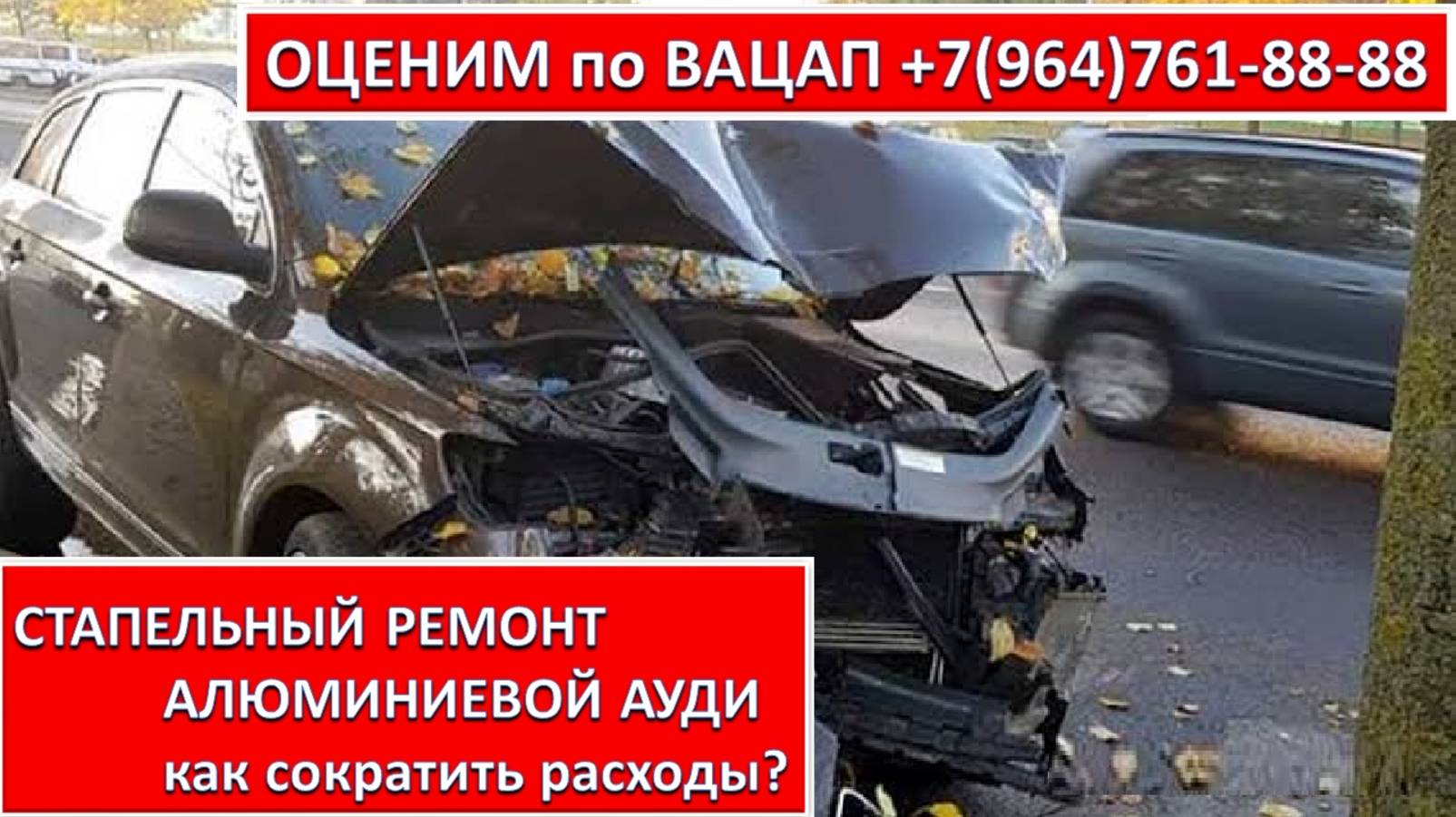 РЕМОНТ АЛЮМИНИЕВОЙ КРЫШКИ БАГАЖНИКА АУДИ