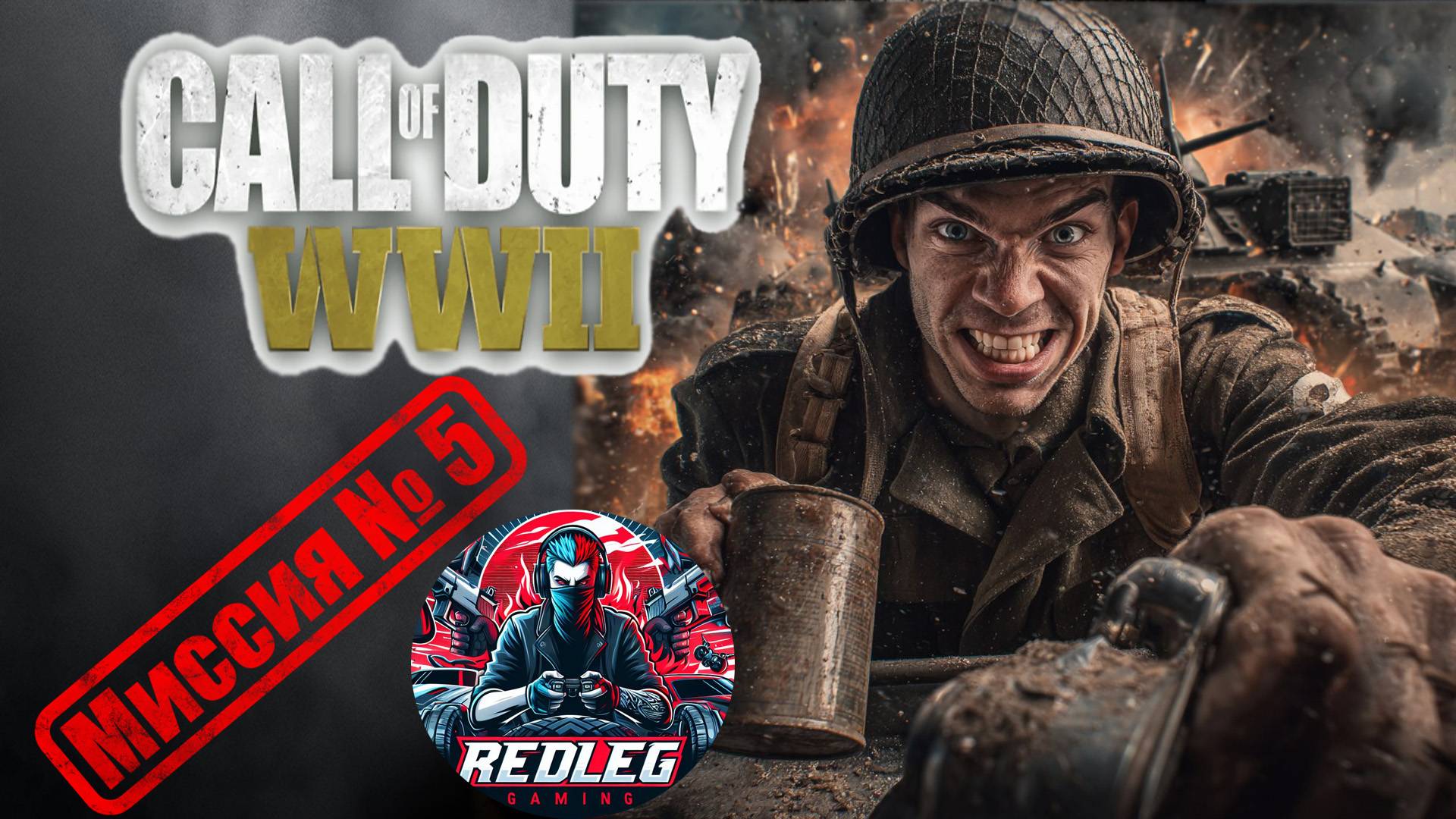 🔴 Call of Duty: WWII — Миссия 5 — Погоня за поездом | LIVE | PS5